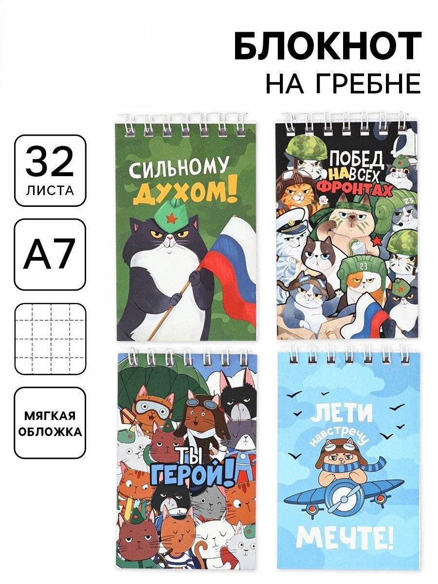 Набор блокнотов 8 шт. А7, по 32 листа в мягкой обложке, на гребне Ты герой