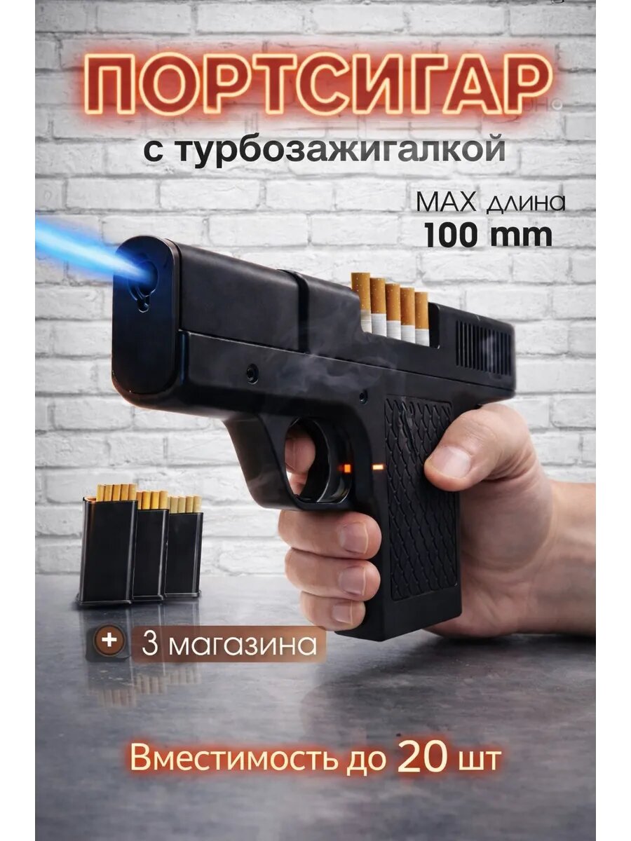 Портсигар "Пистолет" с турбо зажигалкой не заправленный, 3 обоймы разной высоты