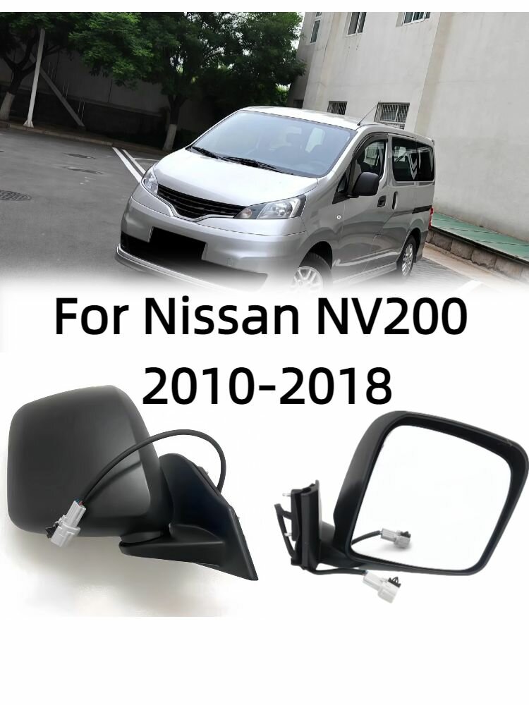 Зеркало боковое наружное Nissan NV200 (2010–2018) — комплект 5 pin: корпус, рамка, стекло, подогрев и регулировка