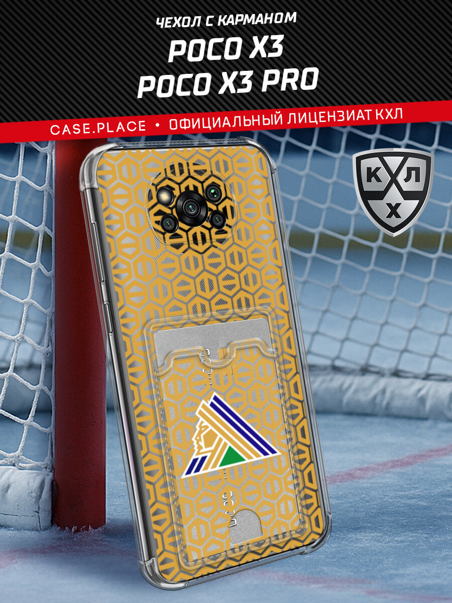 Чехол на Xiaomi Poco X3/X3 Pro (Сяоми Поко X3/Х3 Про) с картой и принтом Картхолдер Салават Юлаев КХЛ