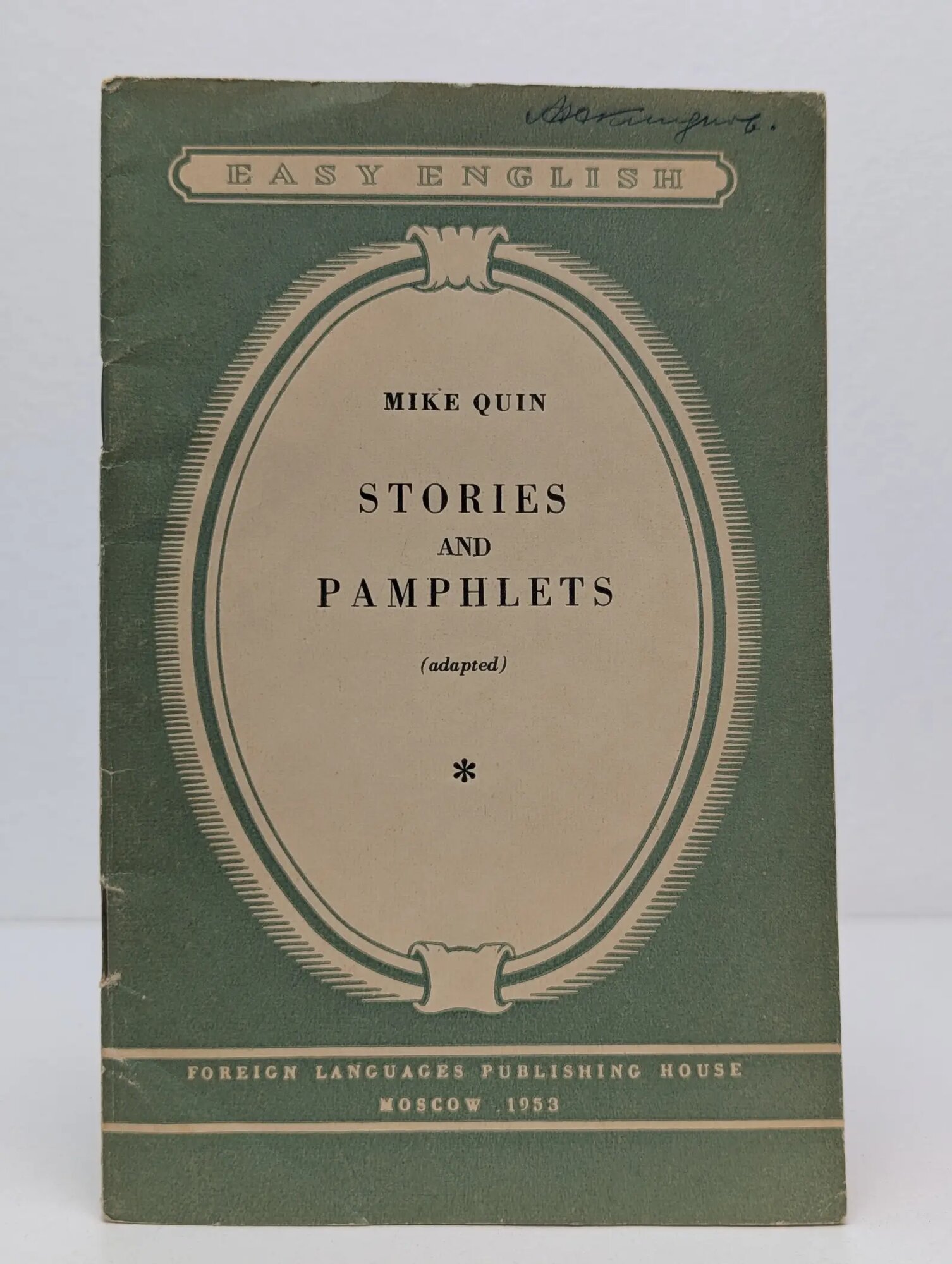 Учебная серия для начального чтения. Stories and Pamphlets Quin Mike 1953