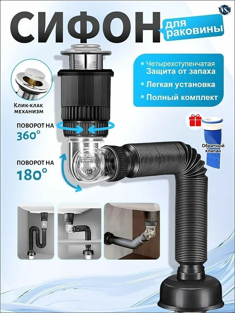 Сифон для раковины с донным клапаном поворотный, слив для раковины с сухим затвором клик-клак, чёрный, поворот 180 , гибкая установка