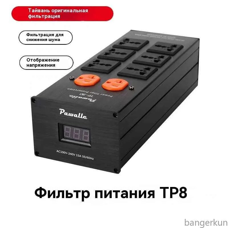Фильтр PowerНовый сетевой фильтр Pwalle / Paiwa TP80 с розеткой для защиты от перенапряжений и перегрузки