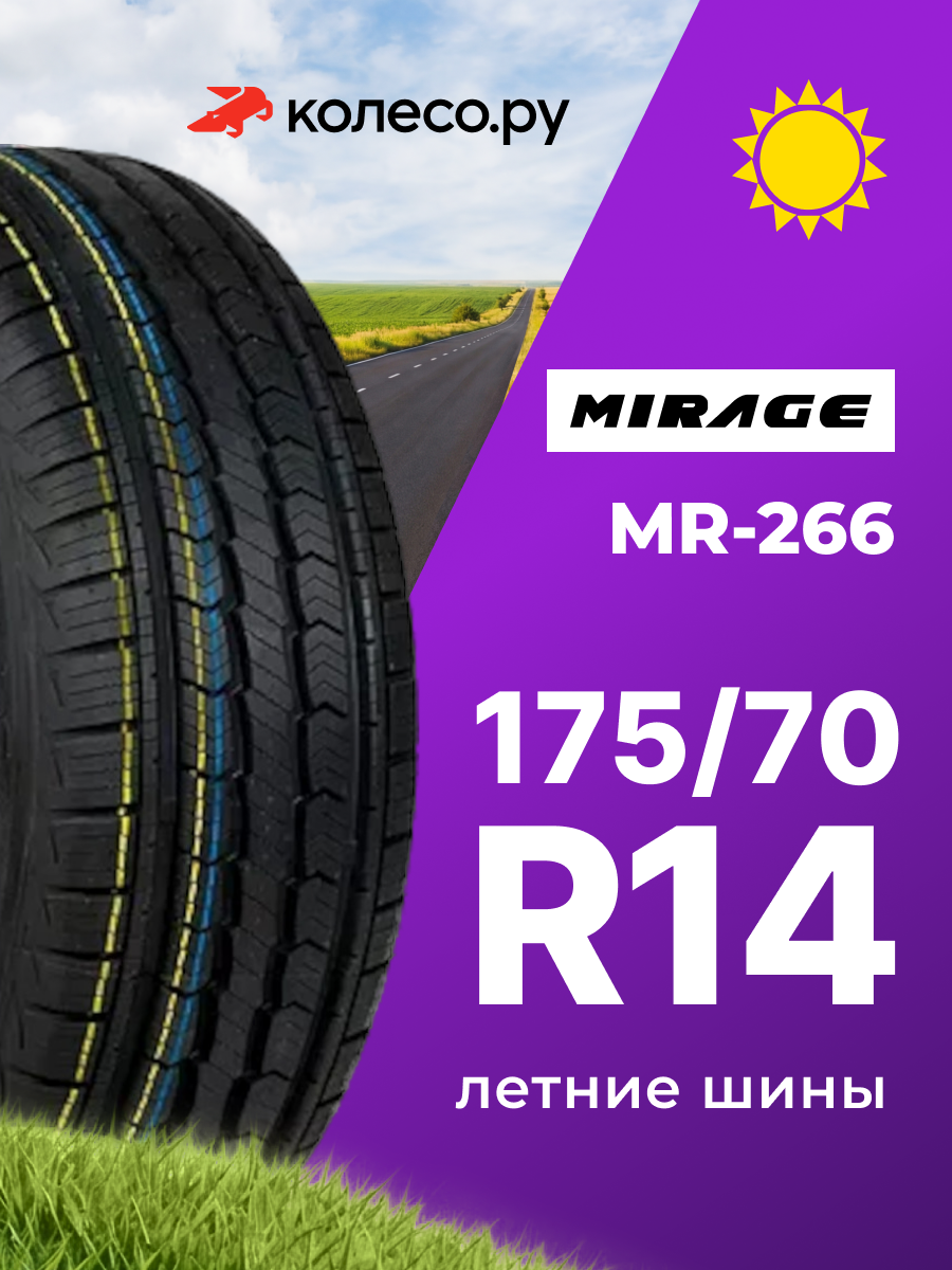 Шины летние MIRAGE MR-266 175/70 R14 84T нешипованная летняя резина