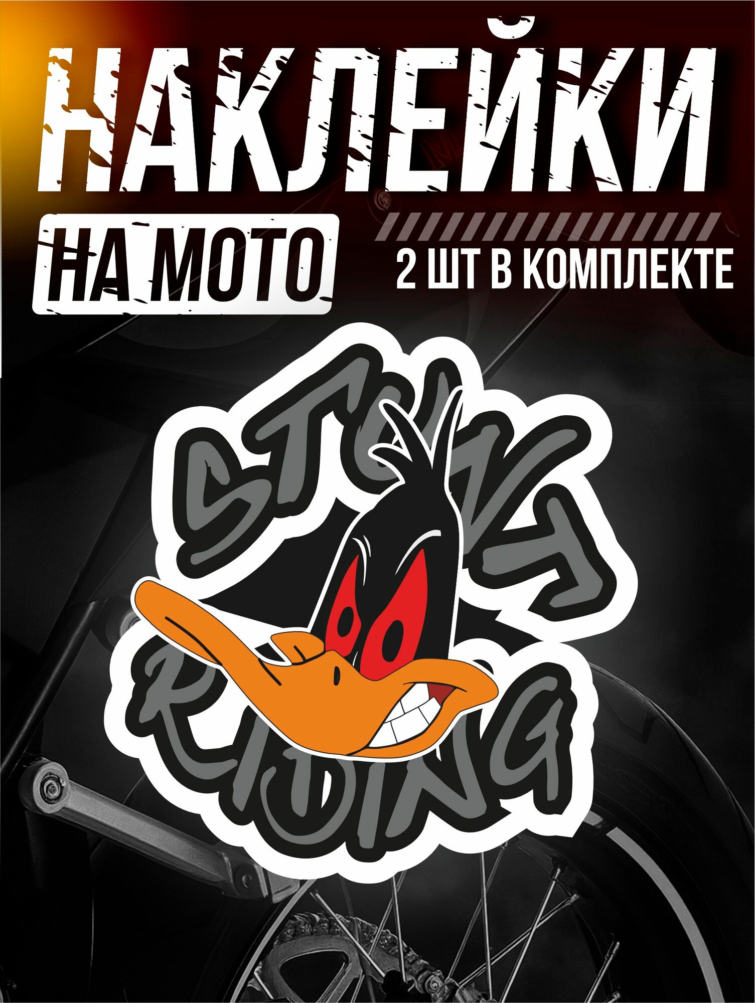 Виниловая наклейки на мотоцикл питбайк эндуро zmt x стант
