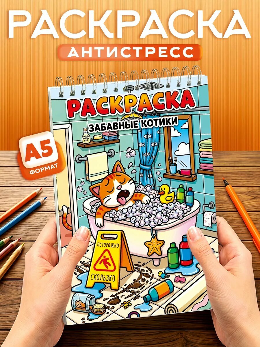 Раскраска - антистресс Котики, 40 листов, твердая обложка, формат А5