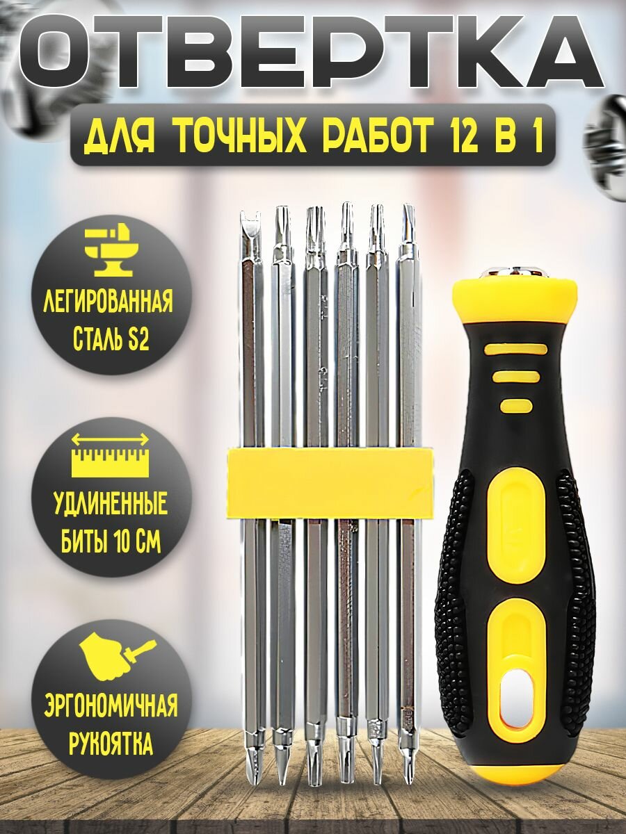 Набор отверток