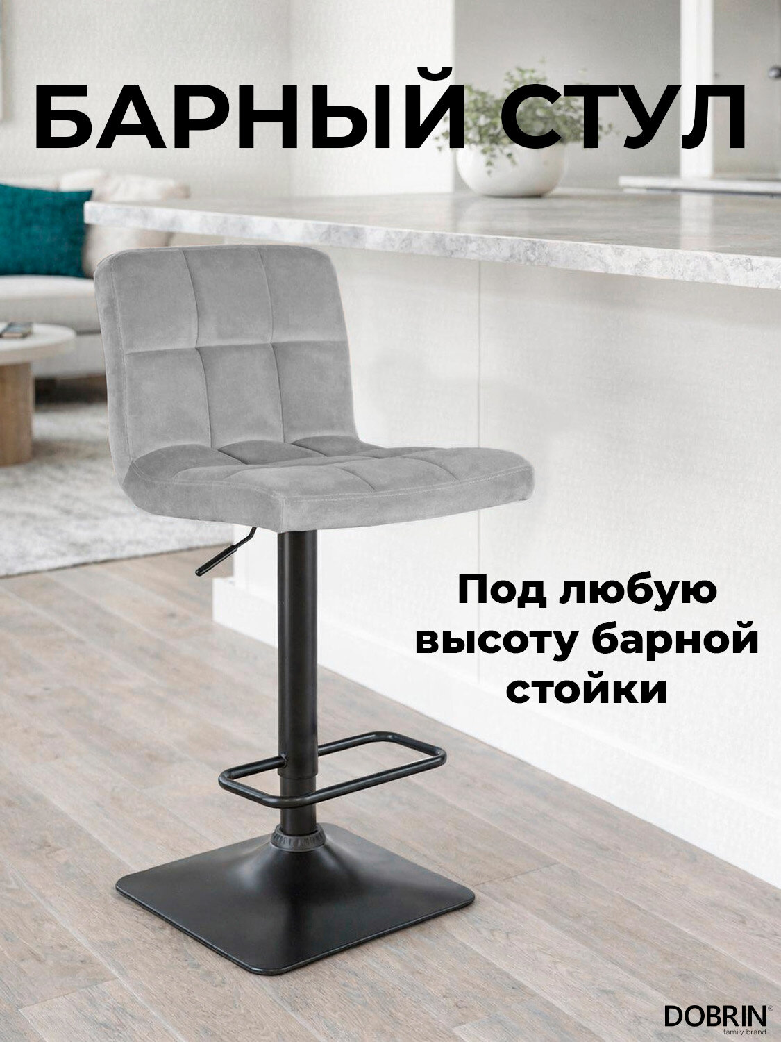 Стул барный DOBRIN DOMINIC, LM-5018, серый велюр (MJ9-75)