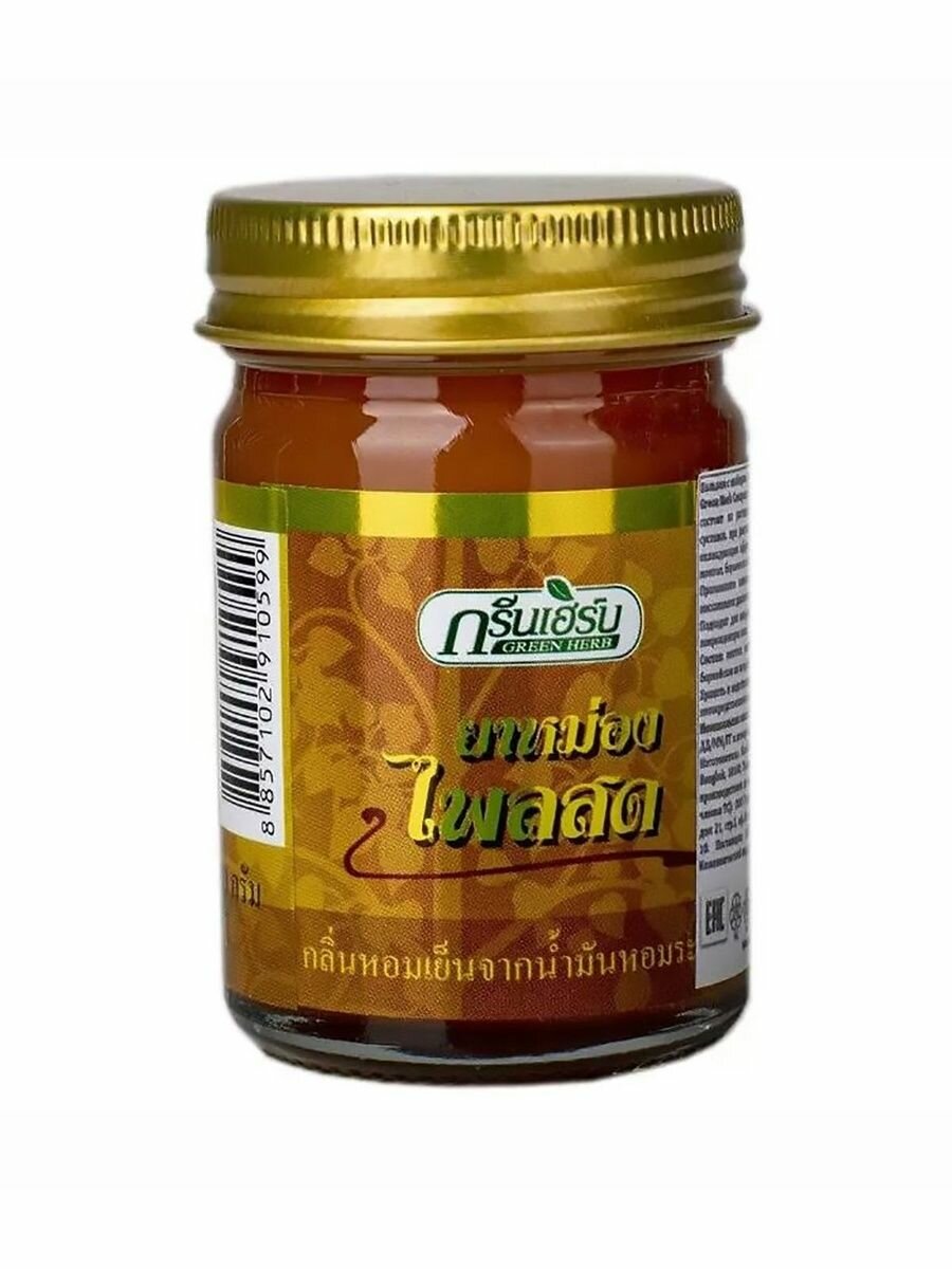 Тайский бальзам Green Herb, желтый, обезболивающий, с имбирем, 50г