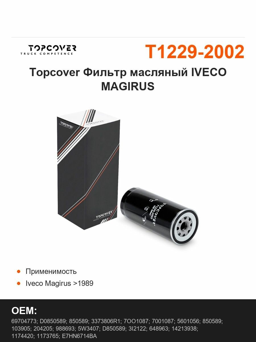 Topcover Фильтр масляный IVECO MAGIRUS