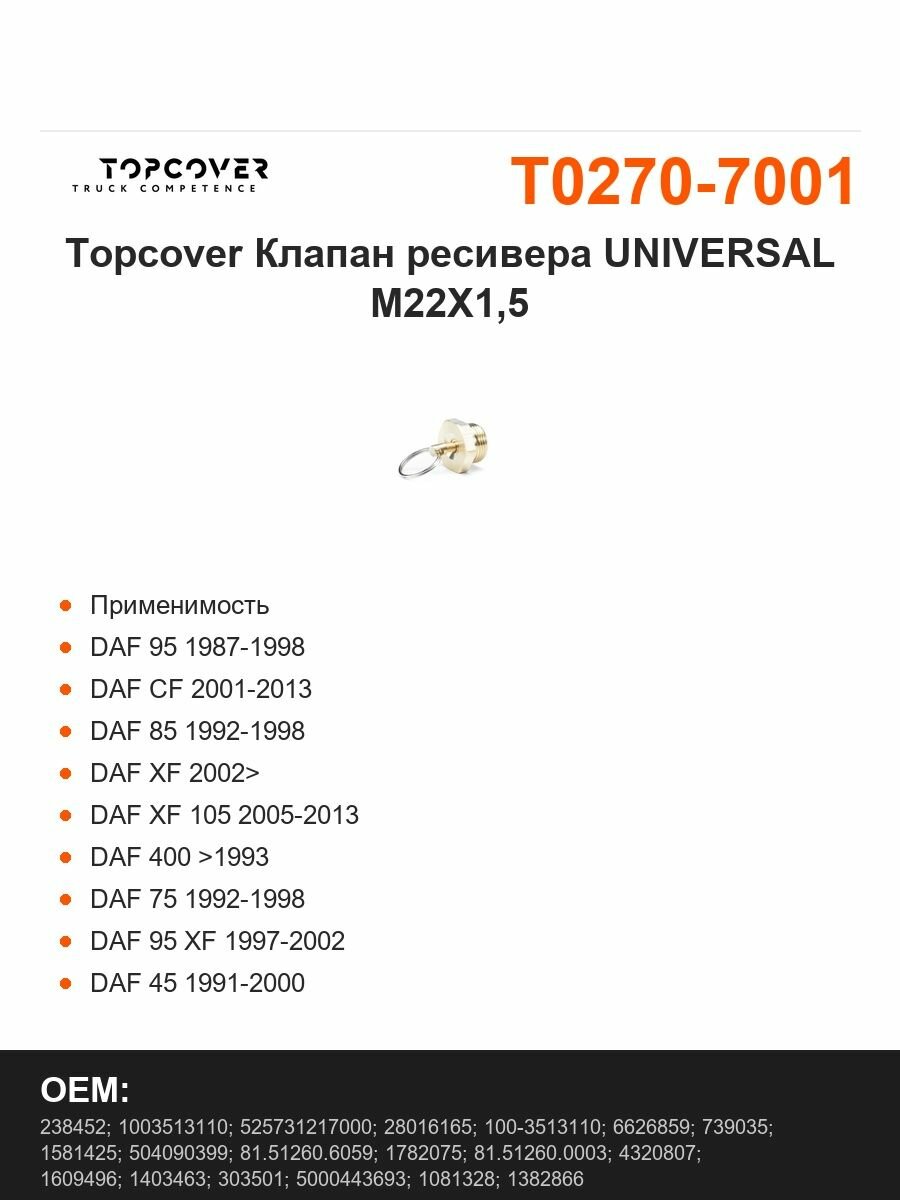 Topcover Клапан ресивера UNIVERSAL M22X1,5