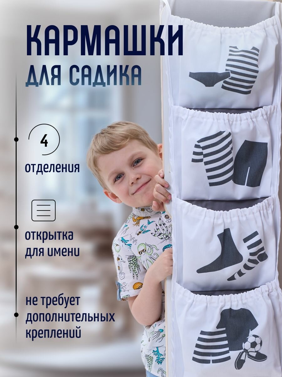 Кармашки в шкафчик для детского сада МиМиМи / подвесной органайзер