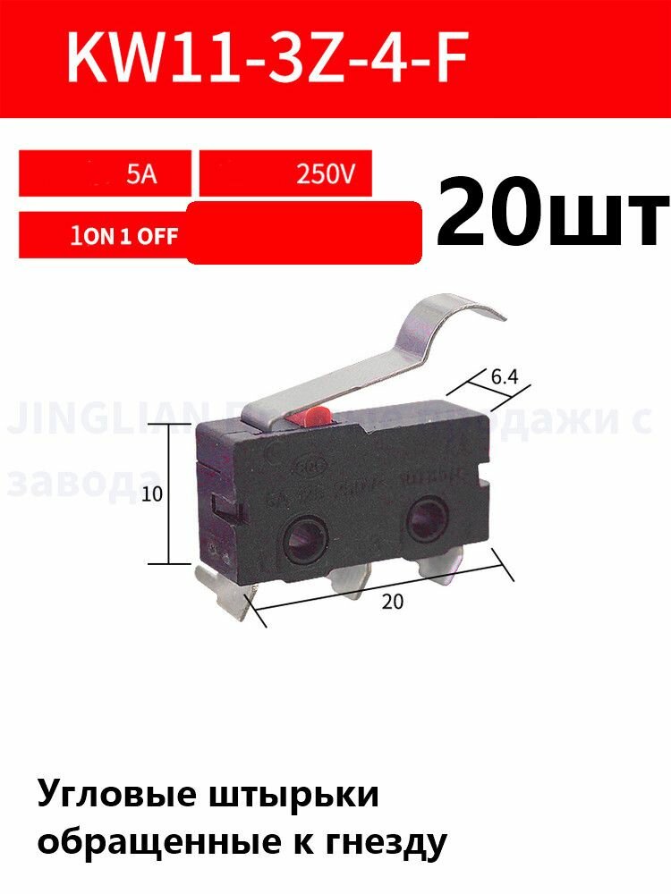 20 шт, KW11-3Z концевик выключатель, микропереключатель (5A, 250В) концевик механический