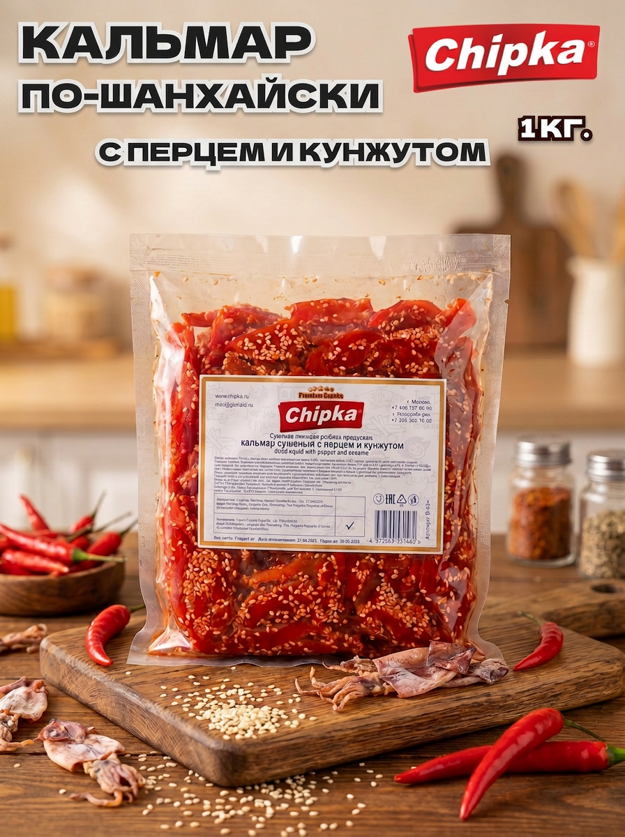 Кальмар По-шанхайски с перцем и кунжутом 1000 грамм "Чипка" к пиву