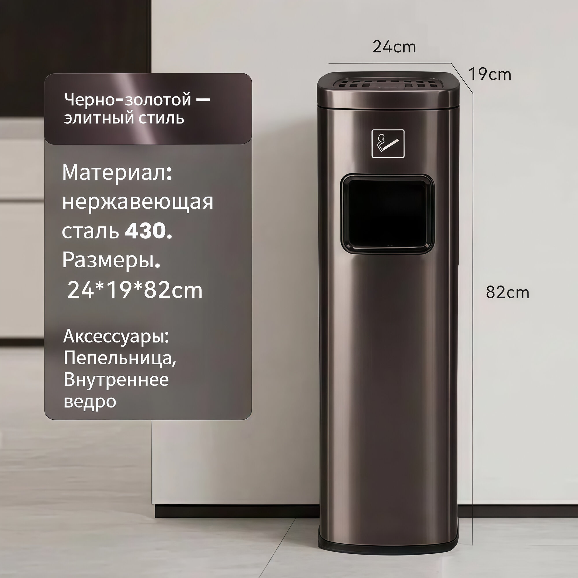 Уличный мусорный бак с пепельницей + внутреннее ведро (модернизация)*1，черное золото