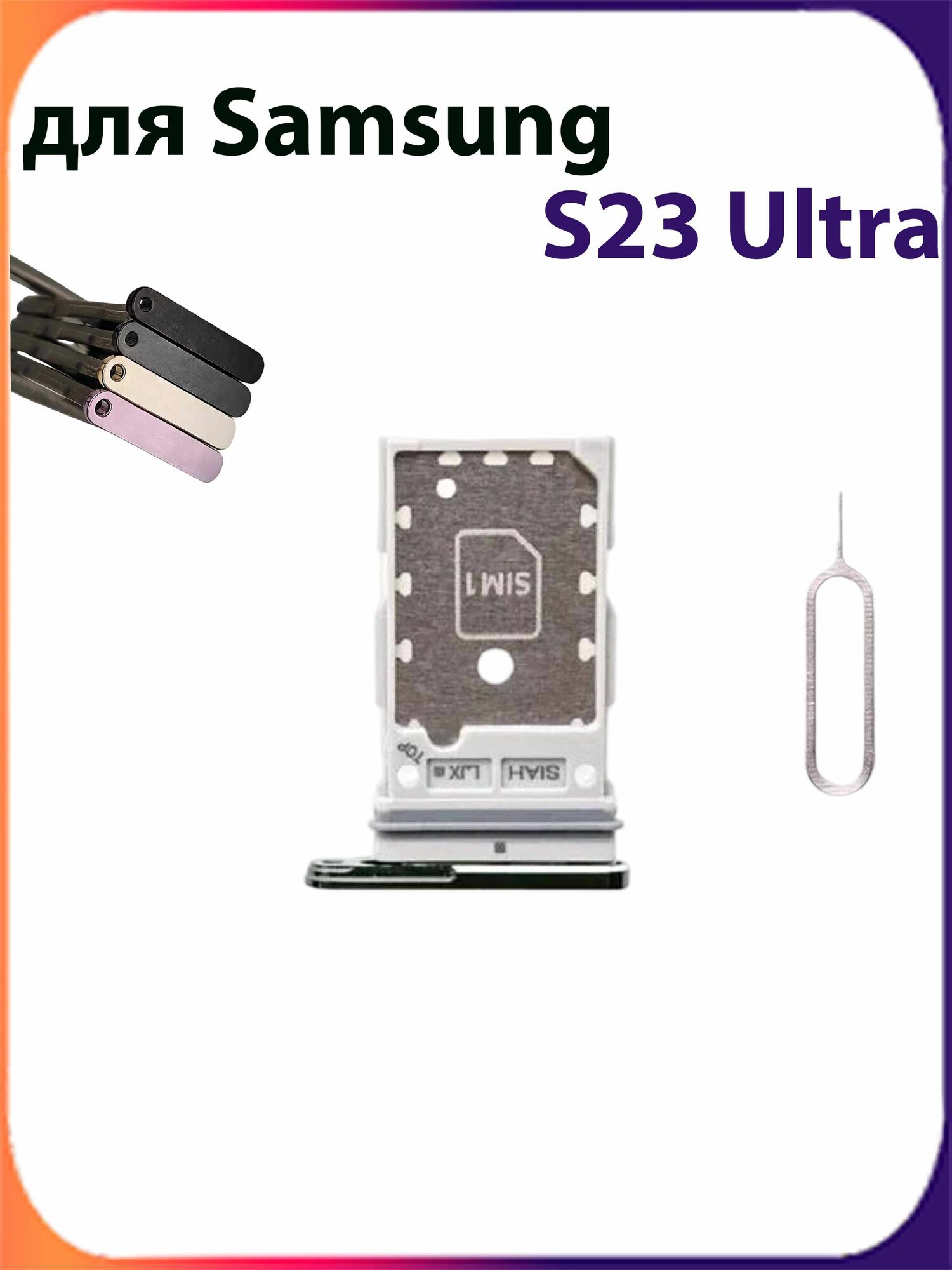 Держатель SIM для Samsung Galaxy S23 Ultra S918 зелёный Замена сим лотка(2 Sim)