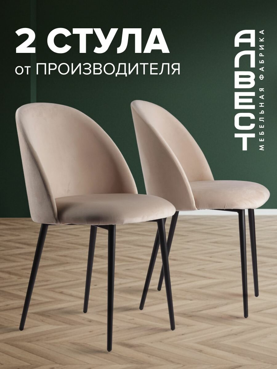 Стул для кухни мягкий со спинкой, кресло кухонное обеденное лофт, комплект 2 шт