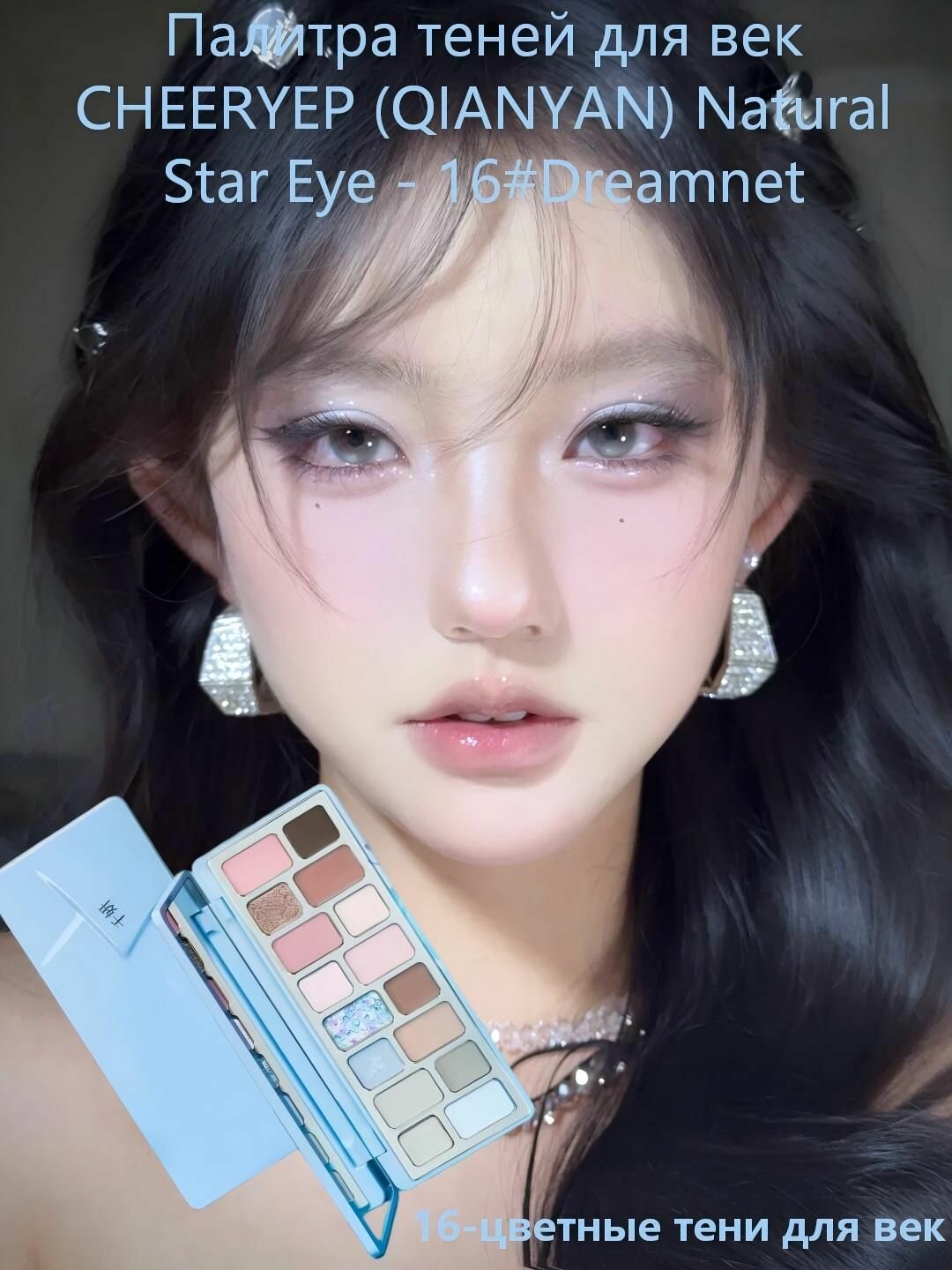 Палитра теней для век CHEERYEP (QIANYAN) Natural Star Eye
