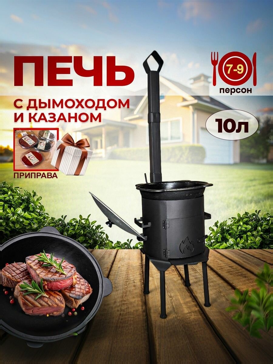 Казан Узбекский Наманган чугунный 10 литров (плоское дно) с алюминиевой крышкой, печь с трубой, дверцей и съемныами ножками.