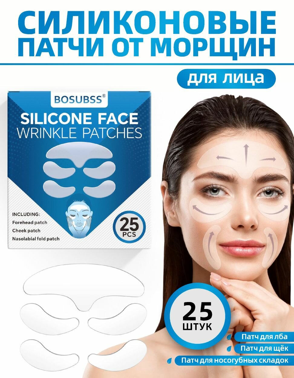 Многоразовые тейп патчи для лица от морщин набор 25 шт. / прозрачные патчи для глаз от отеков, подтяжки лица и антивозрастного ухода.