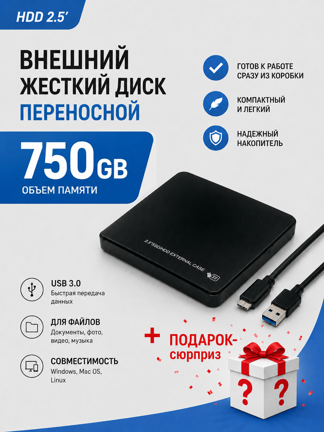 Внешний портативный жёсткий диск HDD 2.5 750 гб USB 3.0 для ноутбука и компьютера + подарок