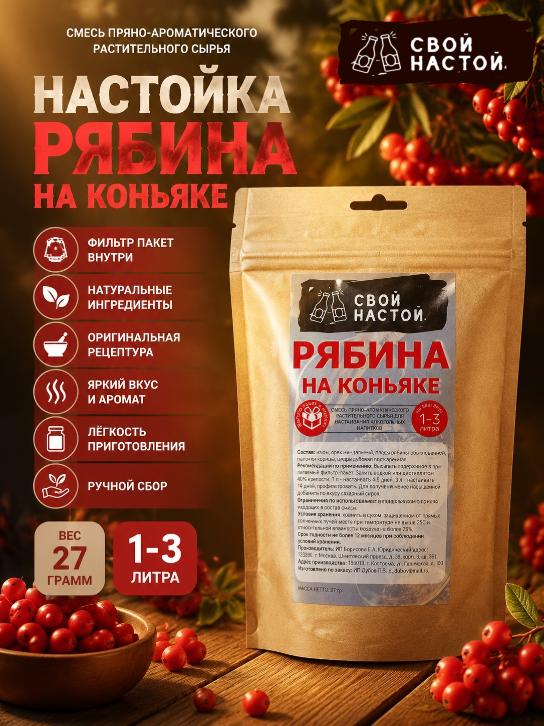 Настойка для самогона Рябина на коньяке "Свой Настой"