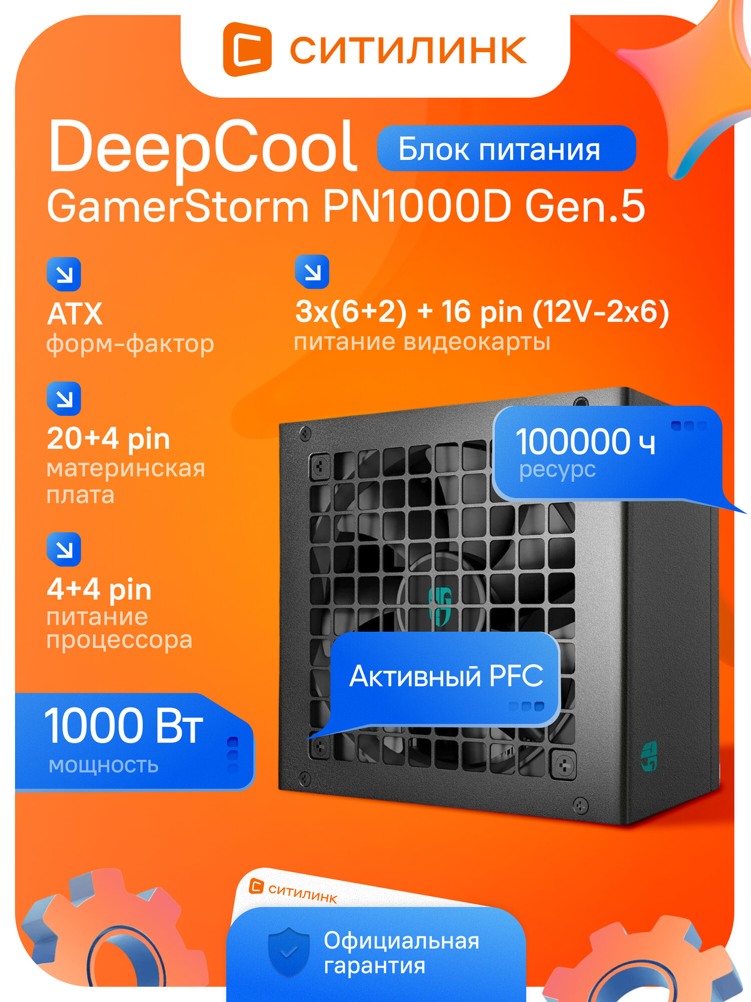 Блок питания игровой DEEPCOOL GamerStorm PN1000D Gen.5 1000Вт 80 PLUS GOLD ATX 3.1 12V-2x6 черный