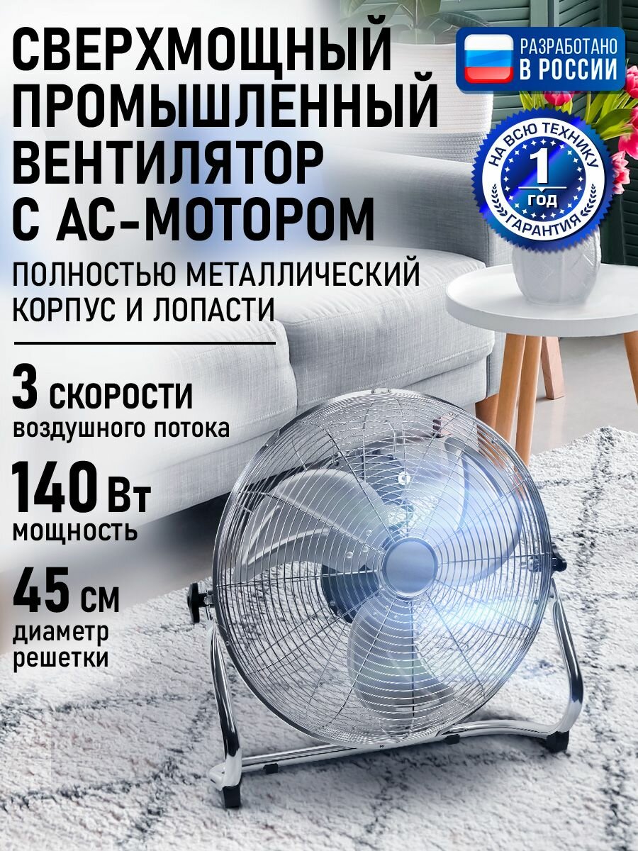 STINGRAY Вентилятор напольный промышленный, 140 Вт, 45 см, металлические лопасти, 3 скорости, механическое управление, регулировка наклона, металлический корпус, серебряный агат
