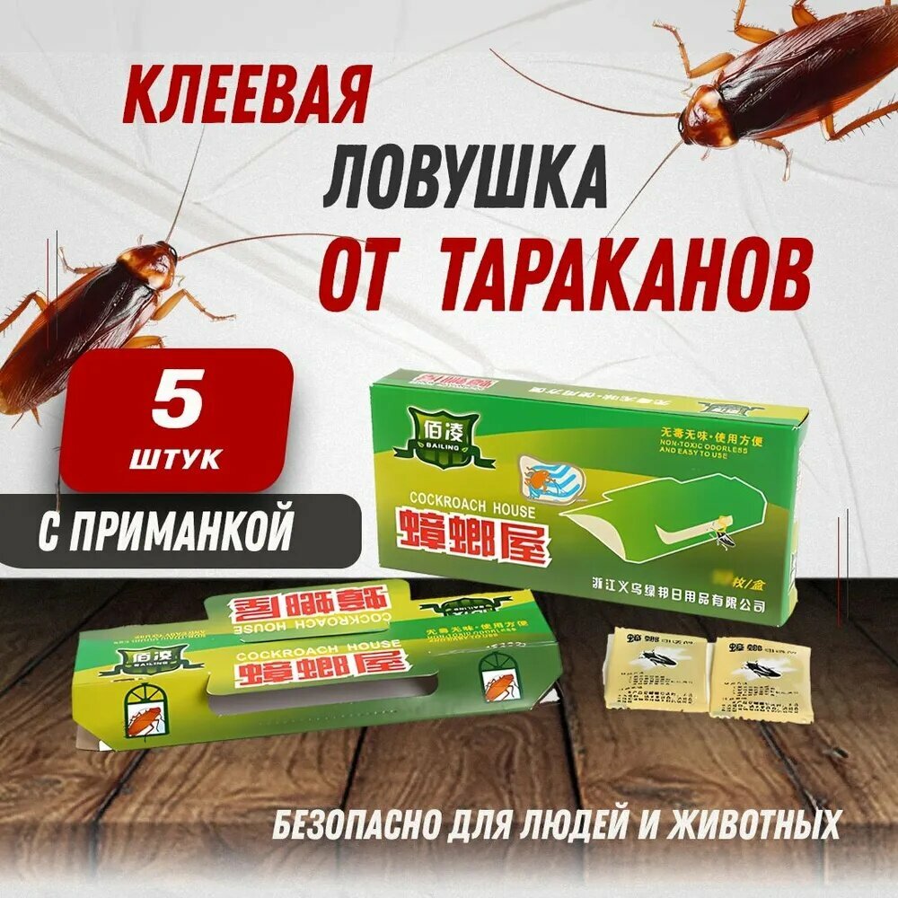 Ловушка для тараканов с приманкой 5 шт FG