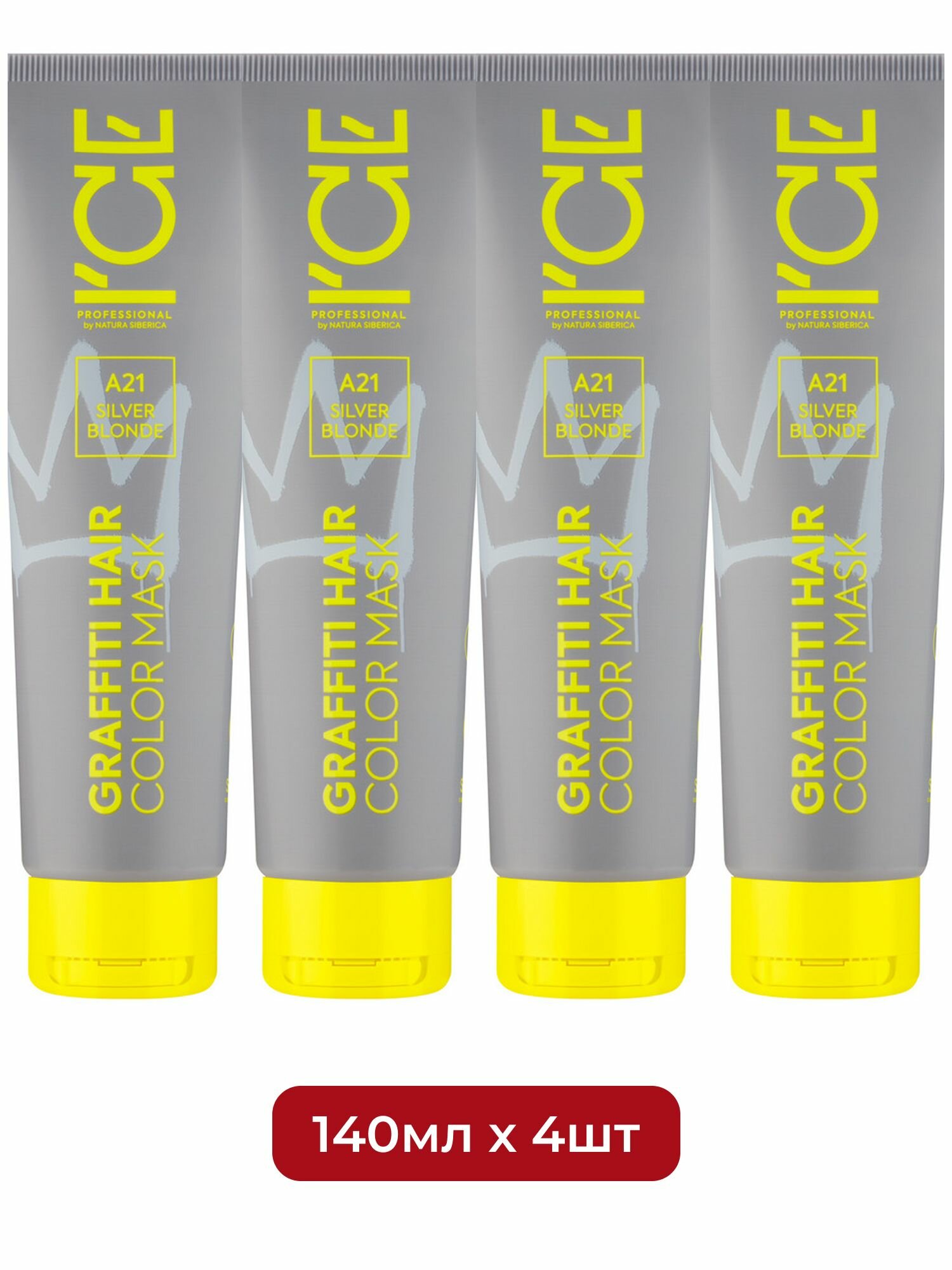 Тонирующая маска для волос ICE by Natura Siberica COLOR MASK Silver Blonde, 140 мл х 4шт.