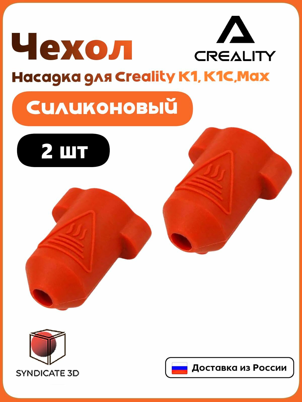 Силиконовая насадка/Чехол на HotEnd для 3D принтера Creality K1/K1Max