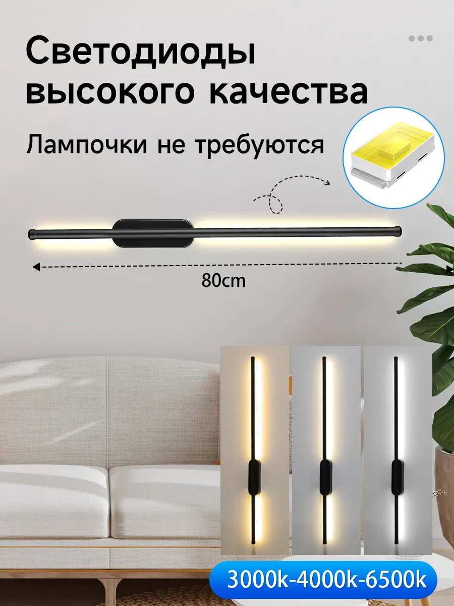 80cm Светильник настенный светодиодный 15 Вт бра на стену в спальню 3000k-6500k