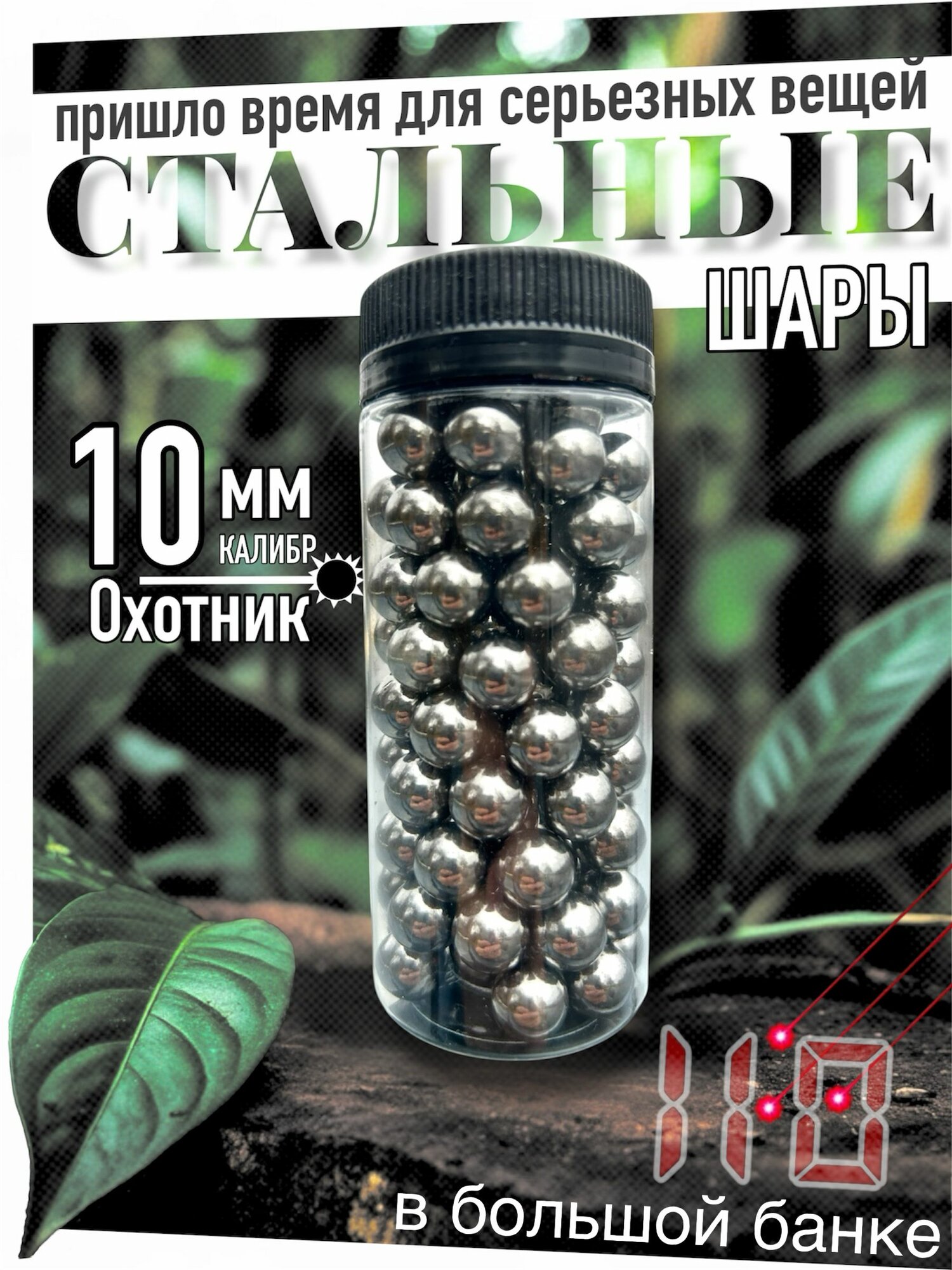Стальные шары для рогатки 10 мм, 110 шт. снаряды для рогатки шарики стальные