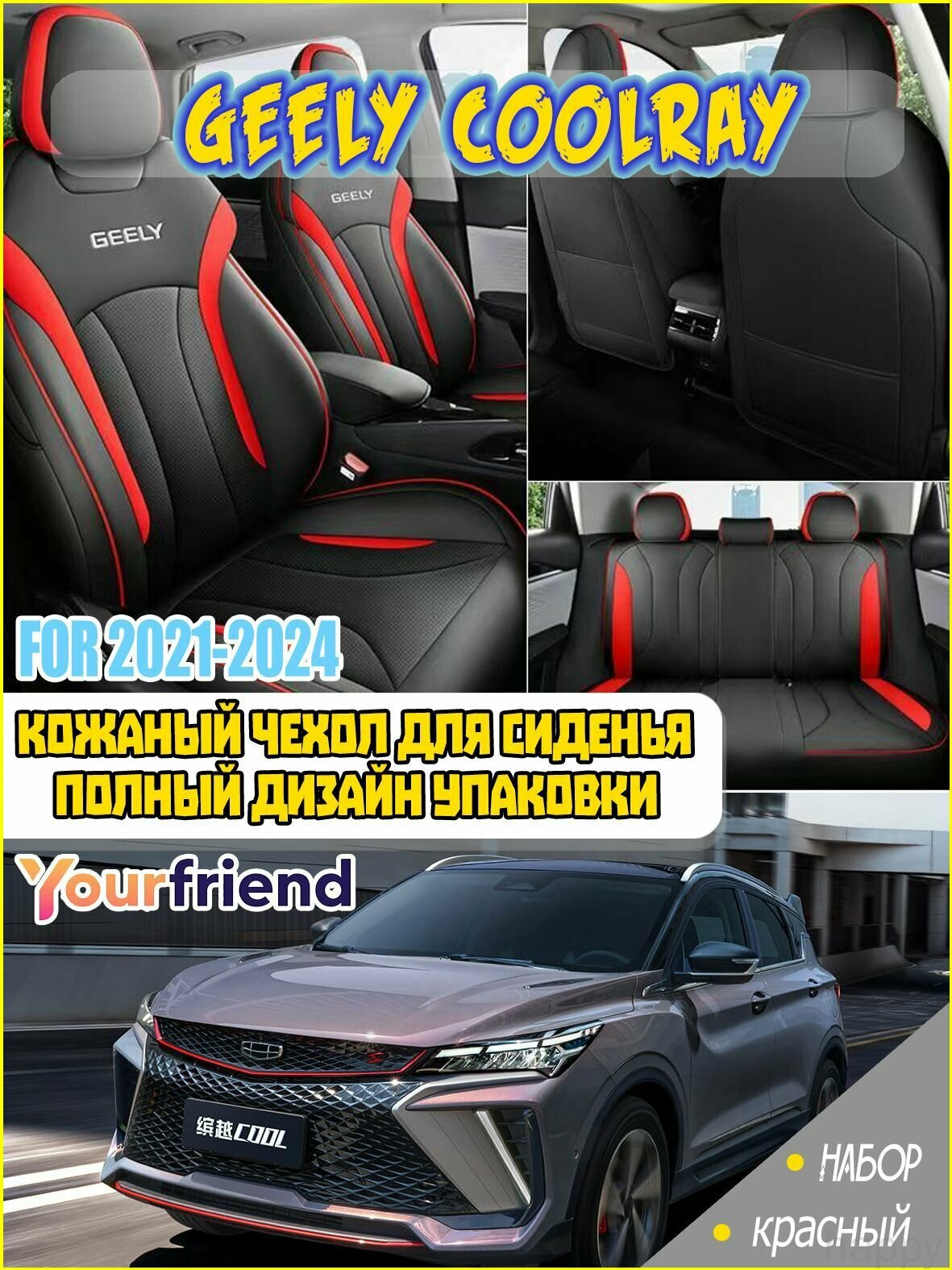Geely Автомобильный чехол на Салон полностью, Экокожа, Перфорированная экокожа, 5 шт.