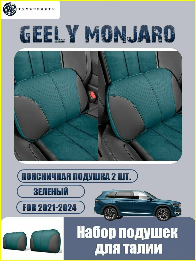 Geely Подушка автомобильная На сиденье, Перфорированная экокожа, 2 шт.