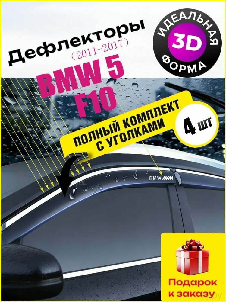 Дефлектор для окон, 4 шт.