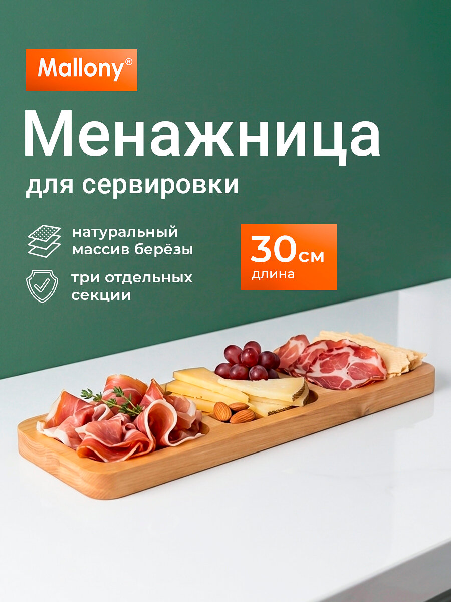 Менажница трехсекционная 30*10*1,8 см (берёза)