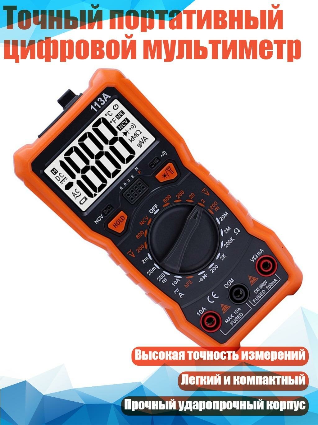 Точный портативный цифровой мультиметр, RM113A