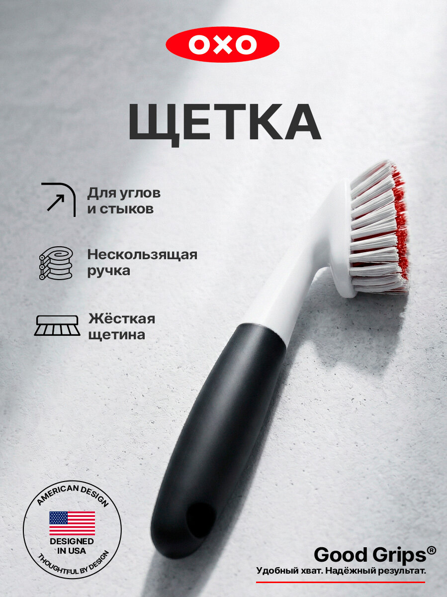 Щетка OXO 37681V9, для уборки углов и краев, прорезиненная ручка