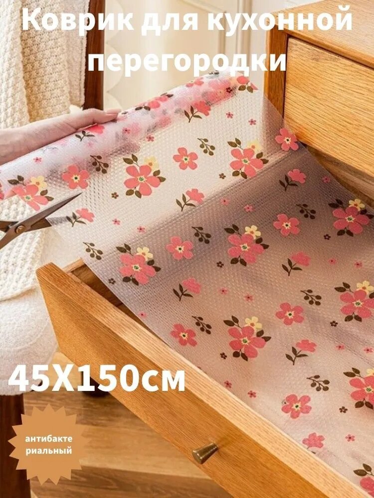 Коврик для кухонных полок 45x150 см 1 шт EVA темно-розовый, белый