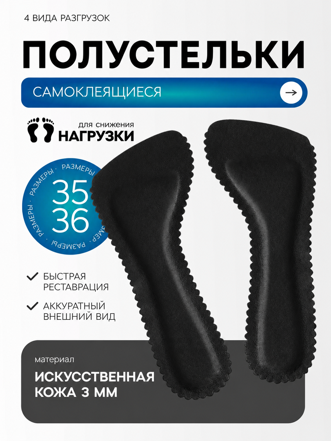Стельки для открытой обуви чёрные, для босоножек, летние, самоклеящиеся размер 35-36