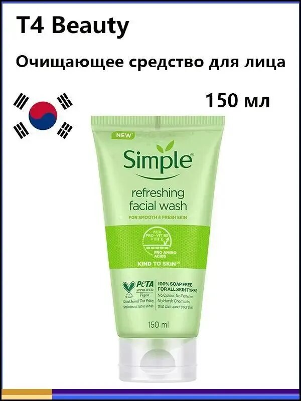 Simple, Skin Refreshing Facial Wash Gel, Освежающий гель для умывания лица 150 мл