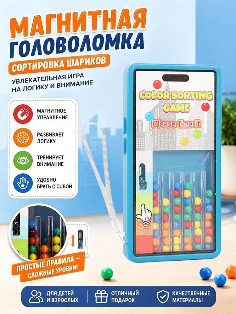 Игрушка антистресс