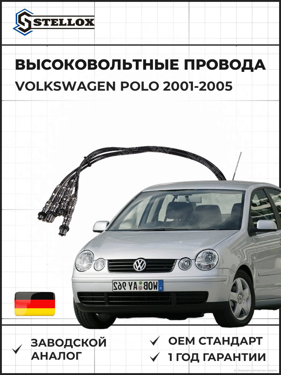 Высоковольтные провода Stellox 1038032SX Фольксваген Поло Volkswagen Polo 2001-2005