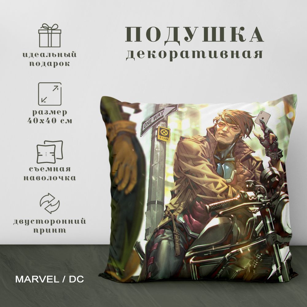 Подушка декоративная - Марвел (MARVEL) и DC - Гамбит