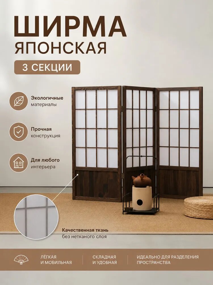 Ширма высота 90 см, ширина 135 см