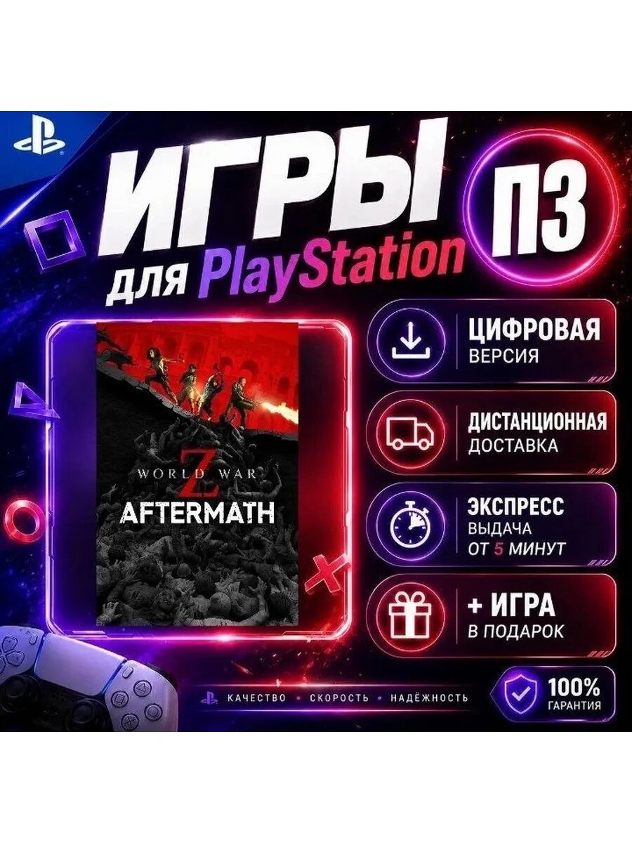 World War Z: Aftermath PS4 PS5 цифровая версия п3