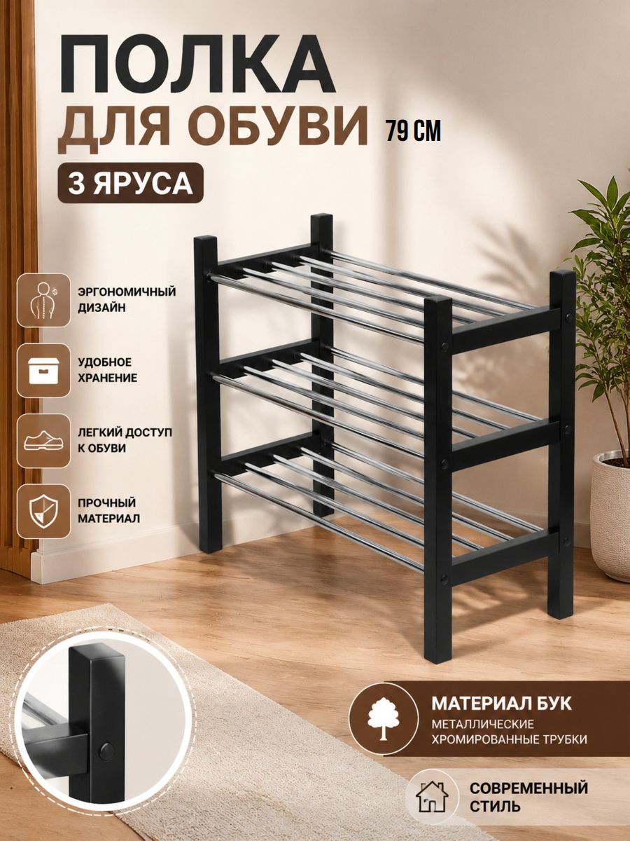 Обувница черная 79см три яруса для прихожей чусиг IKEA Этажерка для обуви с тремя полками.