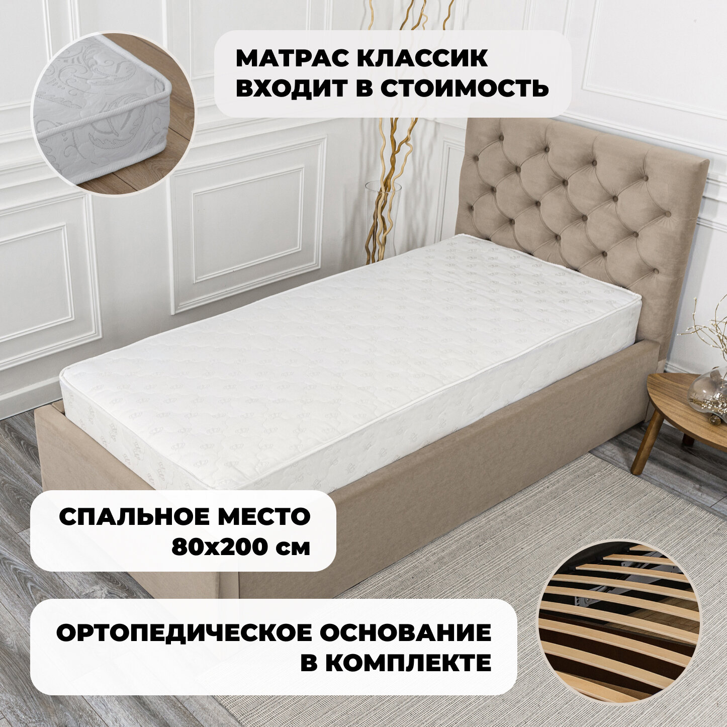 Барокко Кофе с матрасом Классик, 80х200 см