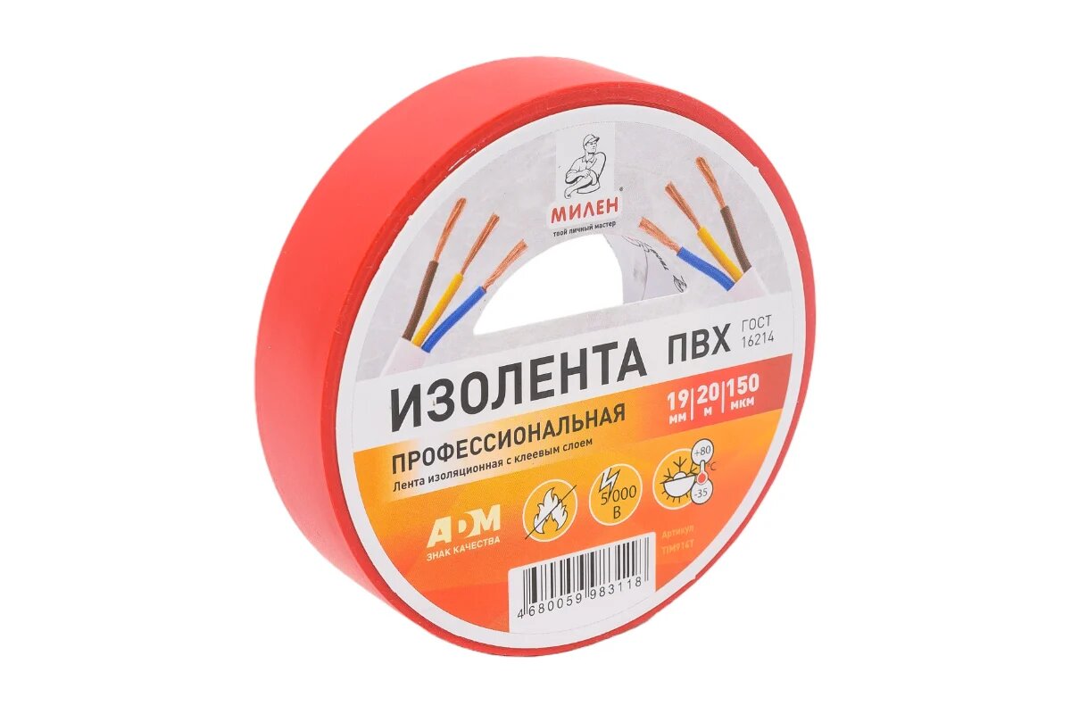 Милен ПВХ изолента 19 мм x 20 м, 150 мкм, 5 кВ, красная, код 114671, самоклеящаяся